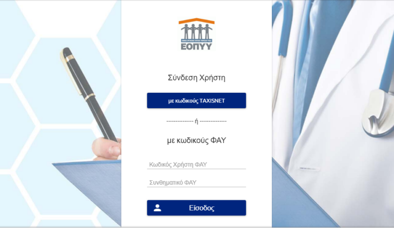 Διαδικασία υποβολής δικαιολογητικών για αποζημίωση θεραπειών ειδικής ...