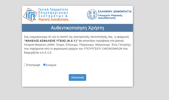 Διαδικασία υποβολής δικαιολογητικών για αποζημίωση θεραπειών ειδικής ...