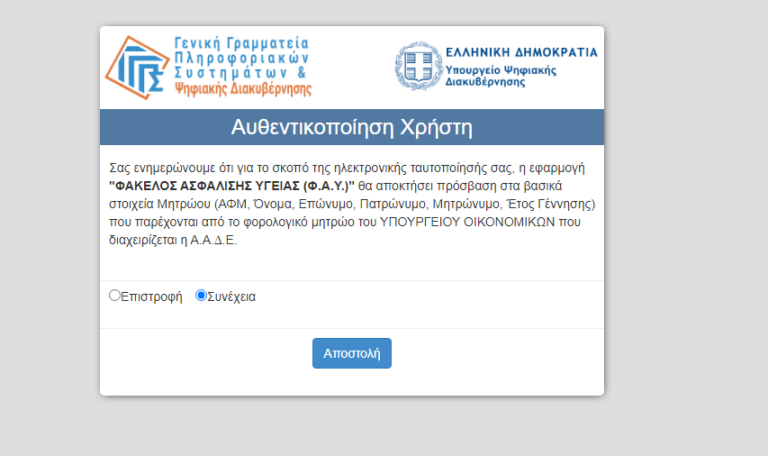 Διαδικασία υποβολής δικαιολογητικών για αποζημίωση θεραπειών ειδικής ...