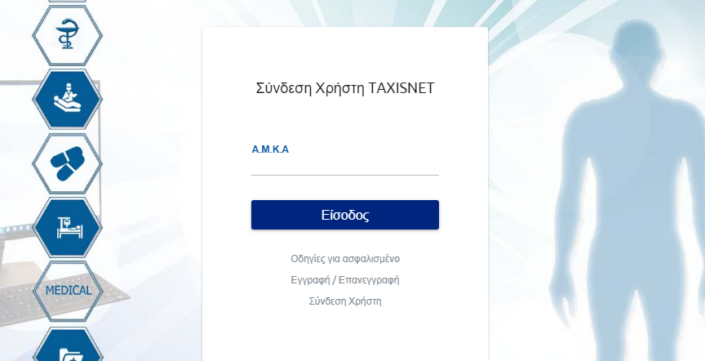 Διαδικασία υποβολής δικαιολογητικών για αποζημίωση θεραπειών ειδικής ...